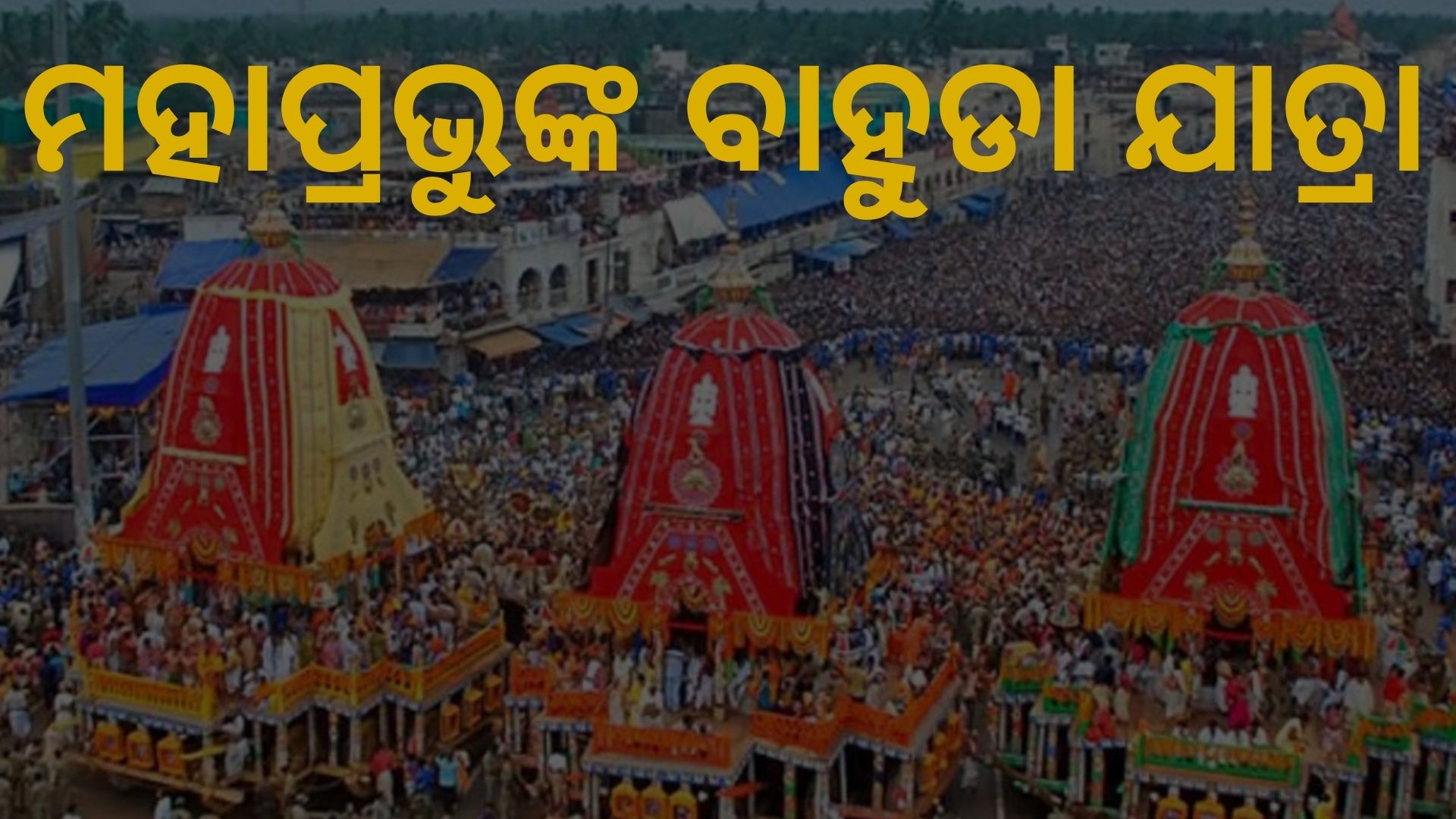 Lord Jagannath Bahuda Yatra at Amanda Worthen blog