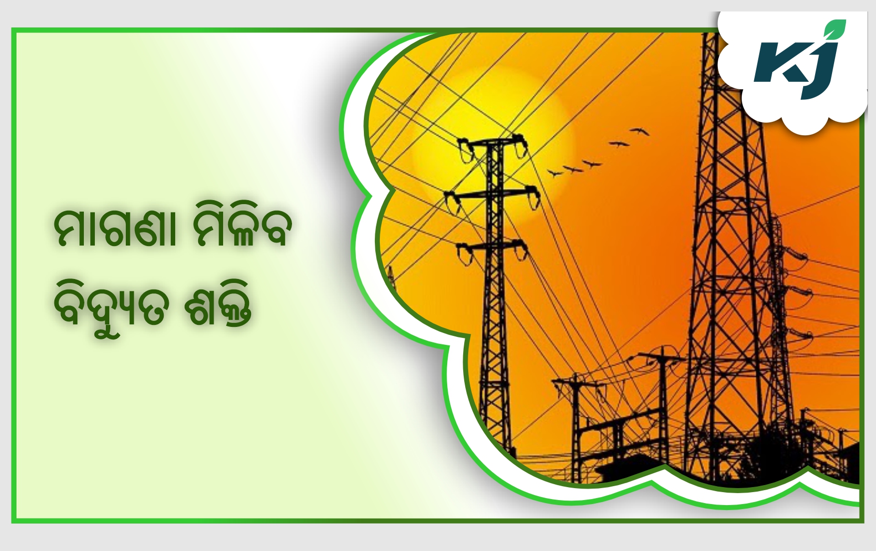  Free Electricity Bill